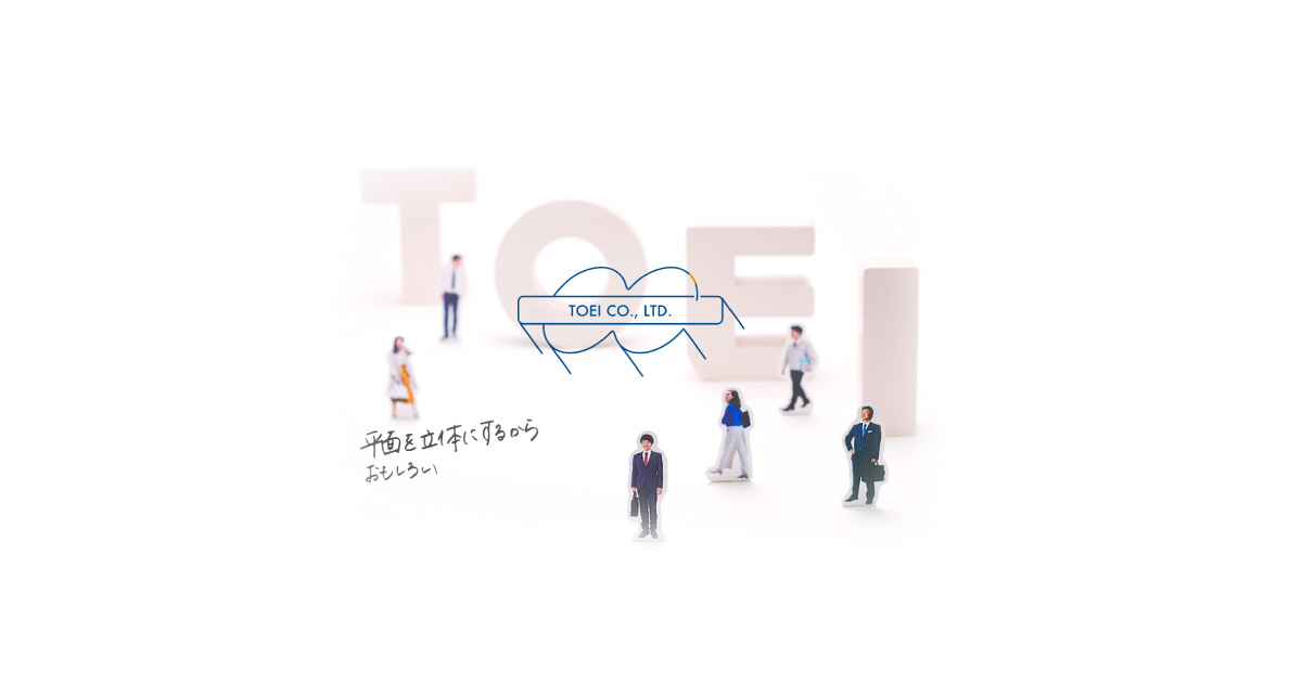 会社概要|トーエイとは|株式会社トーエイ